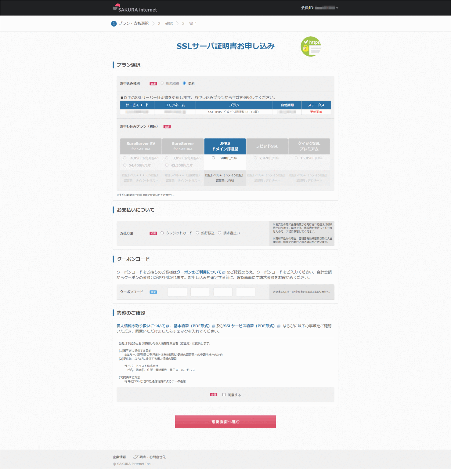 JPRS のSSLを更新する方法【さくらインターネット】 | T&N リサーシャ